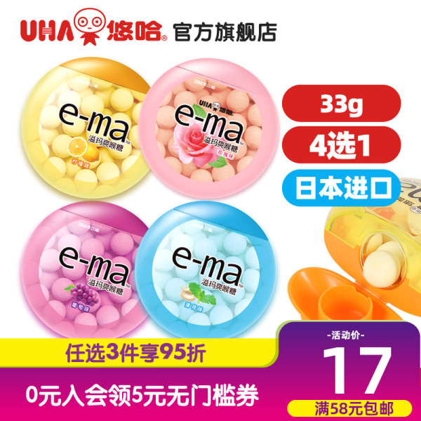 UHA 悠哈 日本进口e-ma溢玛爽喉硬糖润喉 柠檬味33g【报价 价格 评测 怎么样】 -什么值得买
