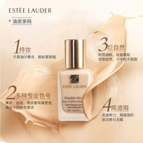 【省180元】ESTEE LAUDER 雅诗兰黛 DW持妆粉底液 17 1W1 30ml*2支-什么值得买
