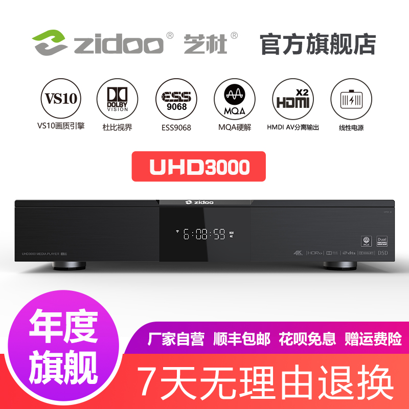 芝杜uhd3000测评 | 芝杜uhd3000播放器测评_什么值得买