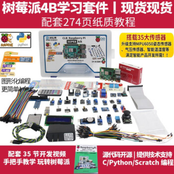 MAKEROBOT 树莓派4B Raspberry Pi 4代B型 电脑AI开发板python套件 A套餐 基础套件 Pi 4B/2G现货【报价 价格 评测 怎么样】 -什么值得买