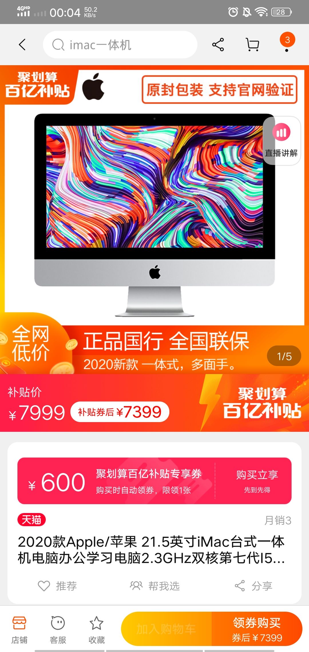 【省1000元】苹果台式一体机_2020款Apple/苹果 21.5英寸iMac台式一体机电脑办公学习电脑2.3GHz双核第七代I5处理器 ...