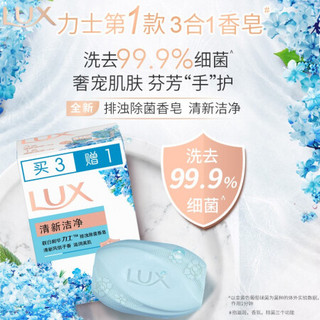力士(LUX)排浊除菌香皂清新洁净105gX(3+1)【报价 价格 评测 怎么样】 -什么值得买