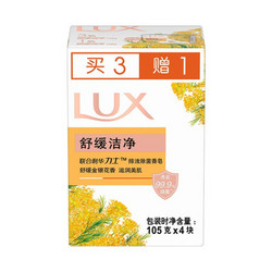 力士沐浴产品_LUX 力士 排浊除菌香皂舒缓洁净105gX(3+1)4块装多少钱-什么值得买