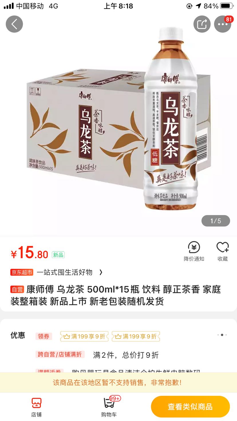 包装饮料_康师傅 乌龙茶 500ml*15瓶 饮料 醇正茶香 家庭装整箱装 新品上市 新老包装随机发货多少钱-什么值得买