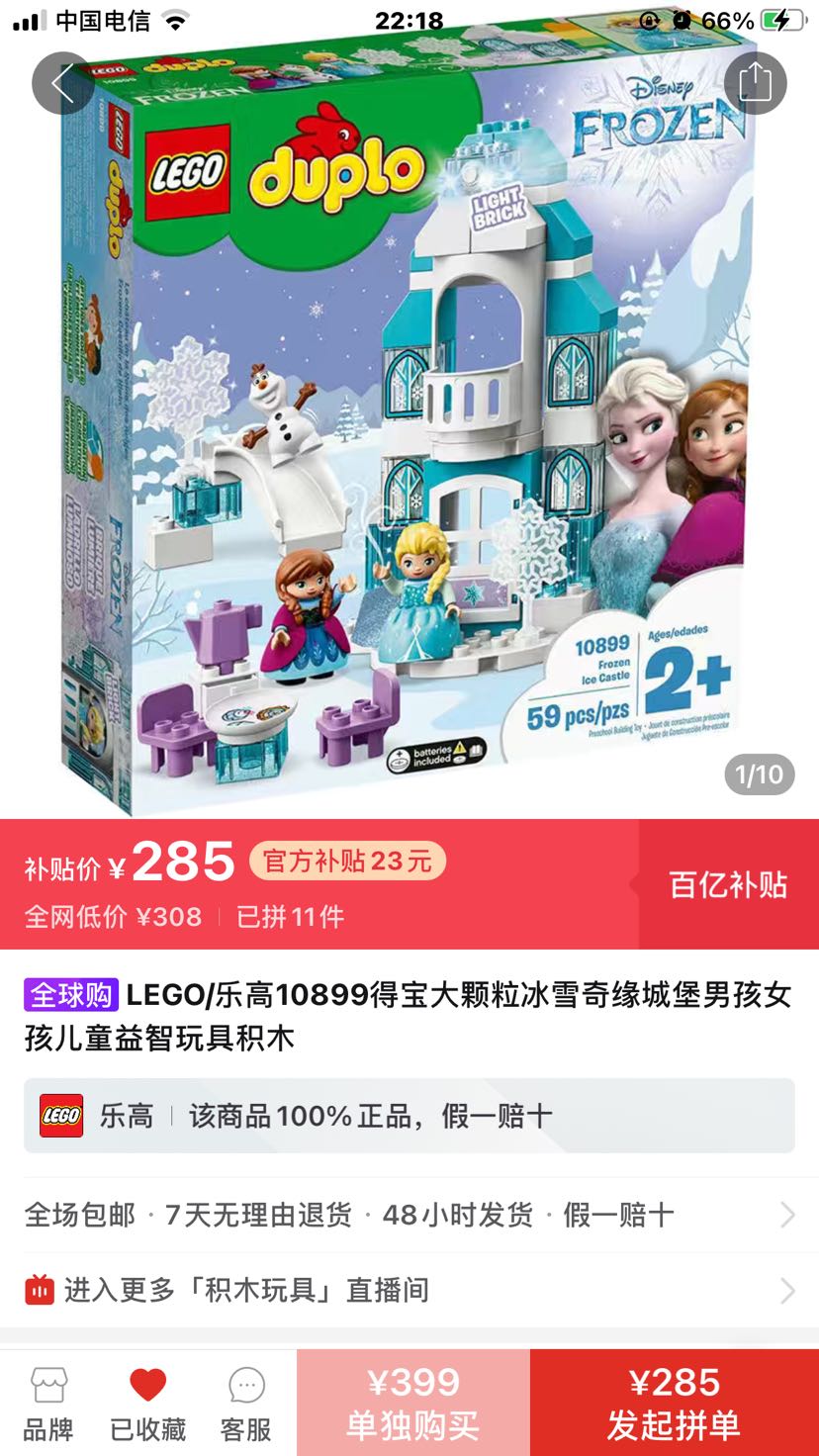 LEGO 乐高 得宝系列 10899 冰雪奇缘城堡多少钱-什么值得买