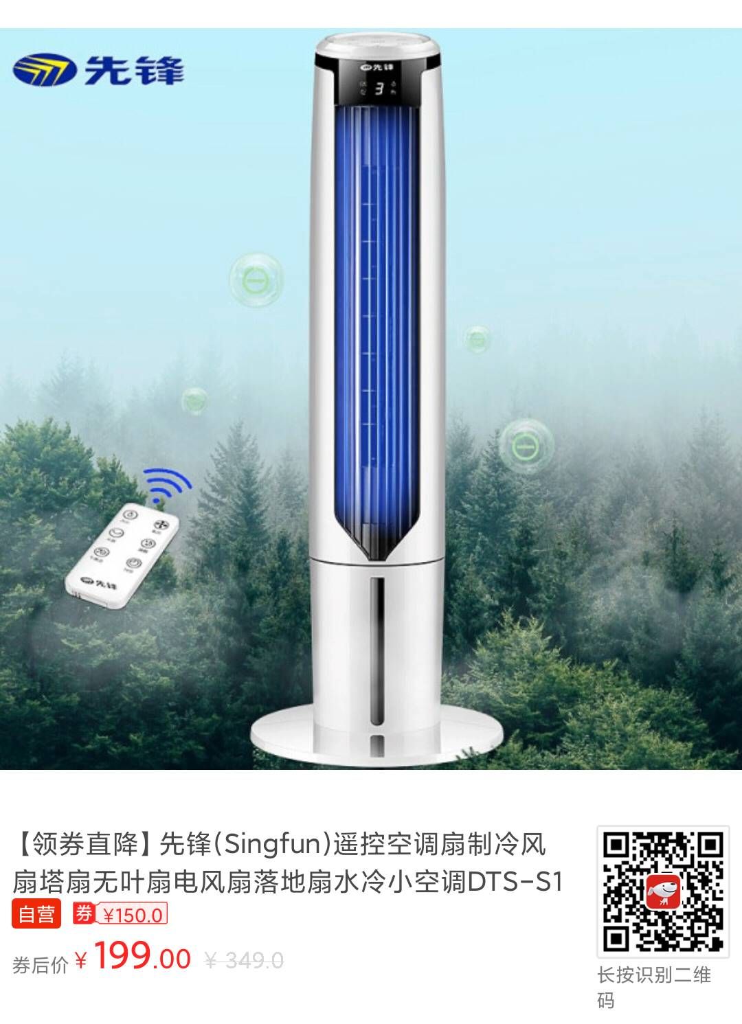 【省150元】遥控电风扇_先锋(Singfun)遥控空调扇制冷风扇塔扇无叶扇电风扇落地扇水冷小空调DTS-S1多少钱-什么值得买