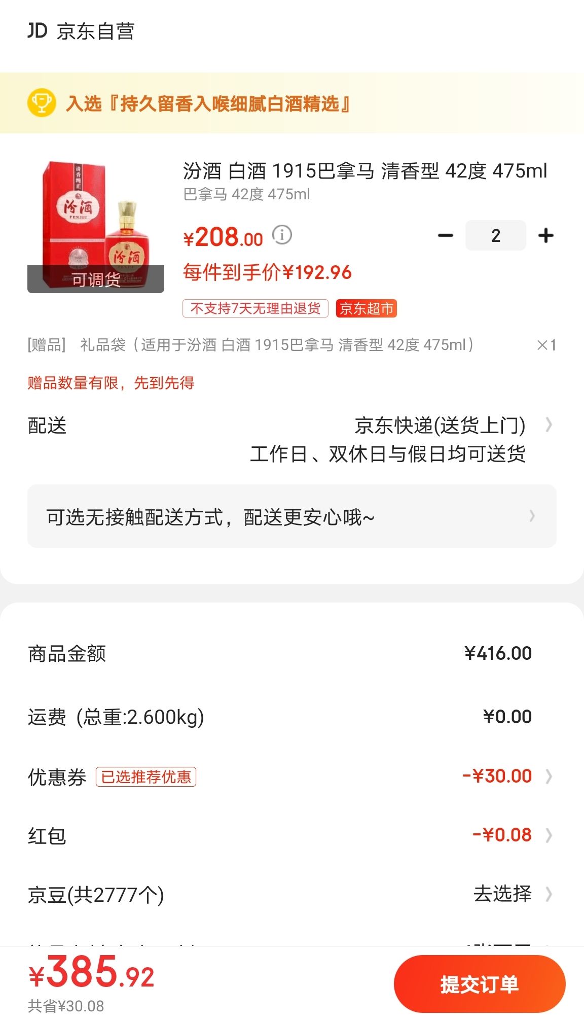 【省24.96元】汾酒白酒_汾酒 白酒 1915巴拿马 清香型 42度 475ml多少钱-什么值得买