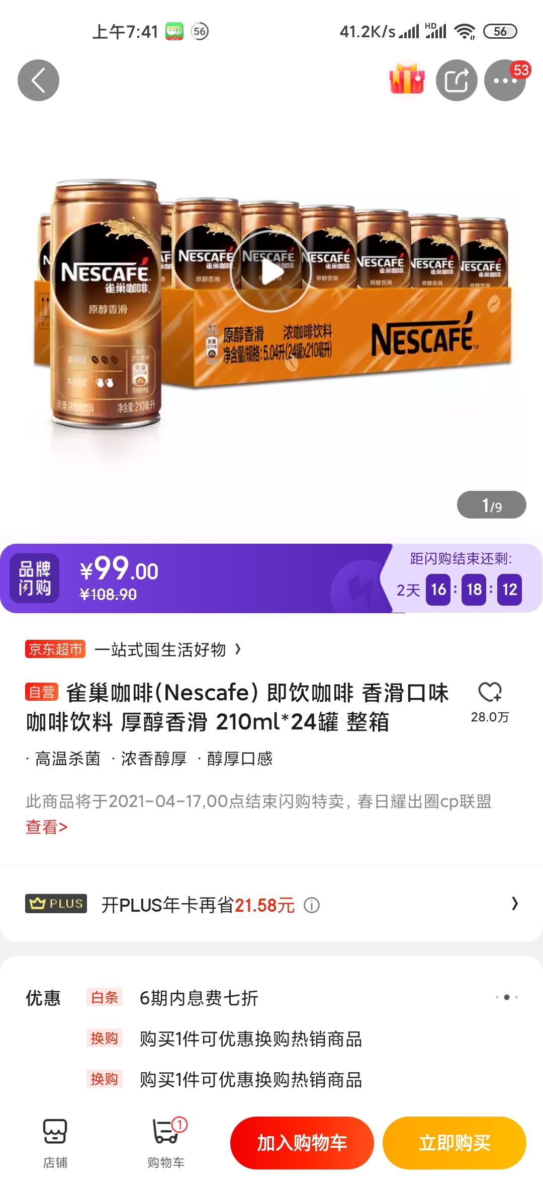 醇香咖啡_Nestlé 雀巢 雀巢咖啡(Nescafe) 即饮咖啡 香滑口味 咖啡饮料 厚醇香滑 210ml*24罐 整箱多少钱-什么值得买