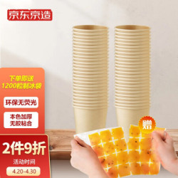 J.ZAO 京东京造 京东京造 230ml竹纸杯100只装 一次性杯子230ml加厚竹纤维本色无印刷 商务居家冷热饮适用多少钱-什么值得买