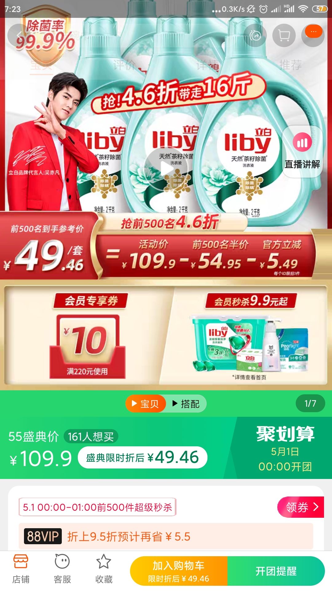 【省62.92元】立白洗衣液_Liby 立白 茶籽洗衣液 16斤多少钱-什么值得买