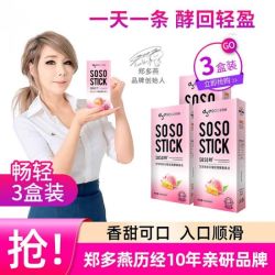 SOSO STICK瘦身女王郑多燕的酵素果冻条-什么值得买