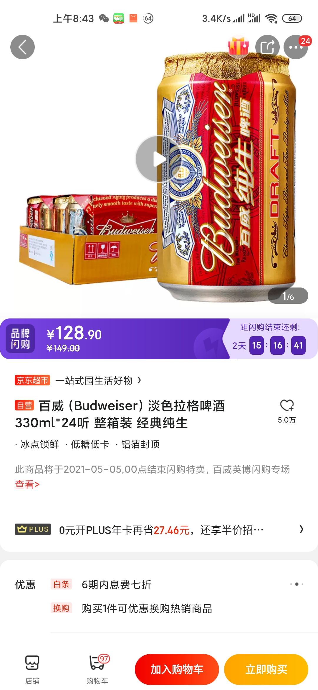 百威啤酒_Budweiser 百威 百威（Budweiser）淡色拉格啤酒 330ml*24听 整箱装 经典纯生多少钱-什么值得买