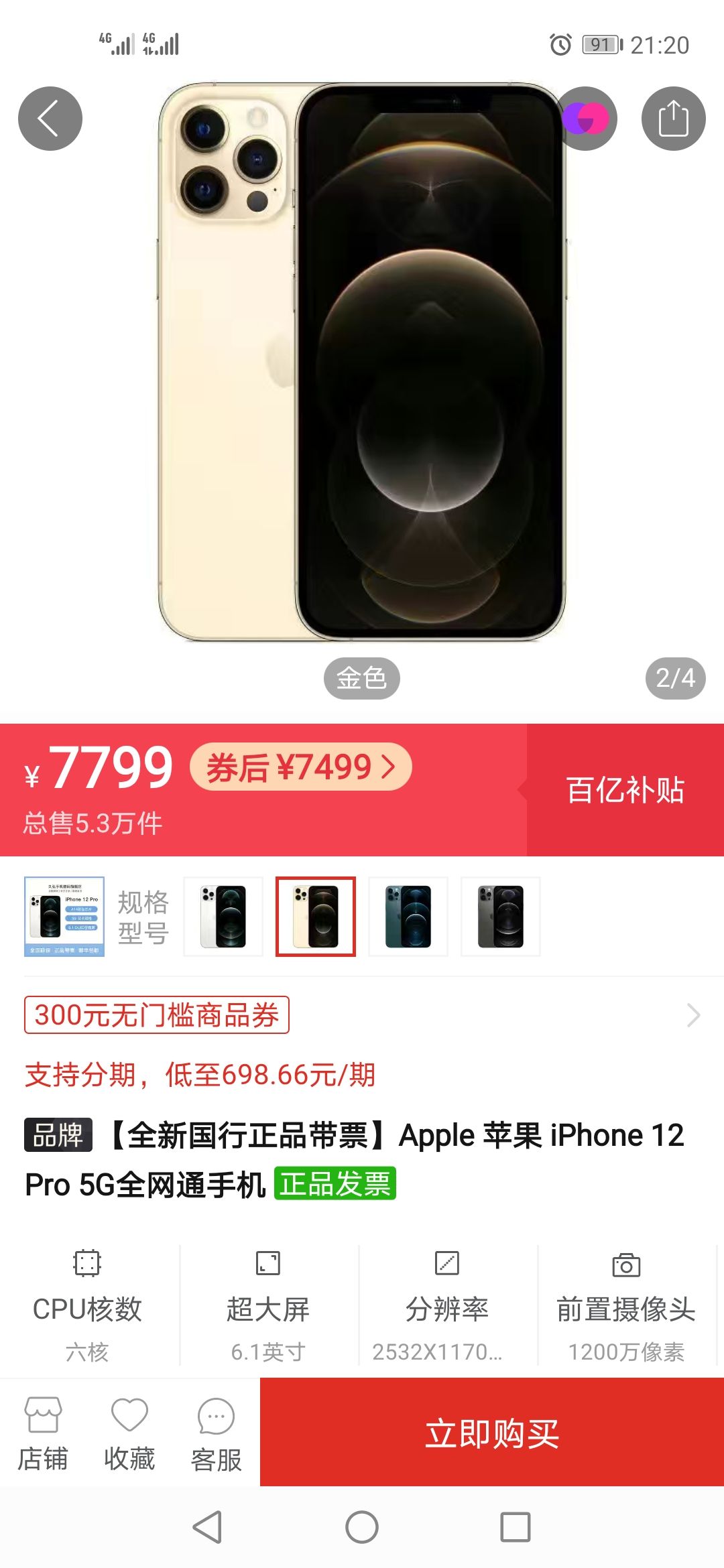 【省300元】apple手机_Apple 苹果 iPhone 12 Pro 5G智能手机 128GB多少钱-什么值得买