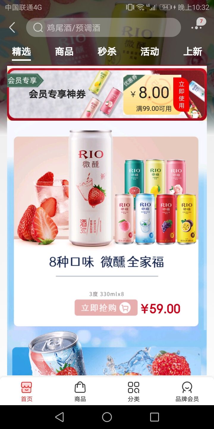 【省23.6元】锐澳鸡尾酒_RIO 锐澳 洋酒 预调 鸡尾酒 果酒 微醺系列 3度 乳酸菌味 330ml*8罐多少钱-什么值得买