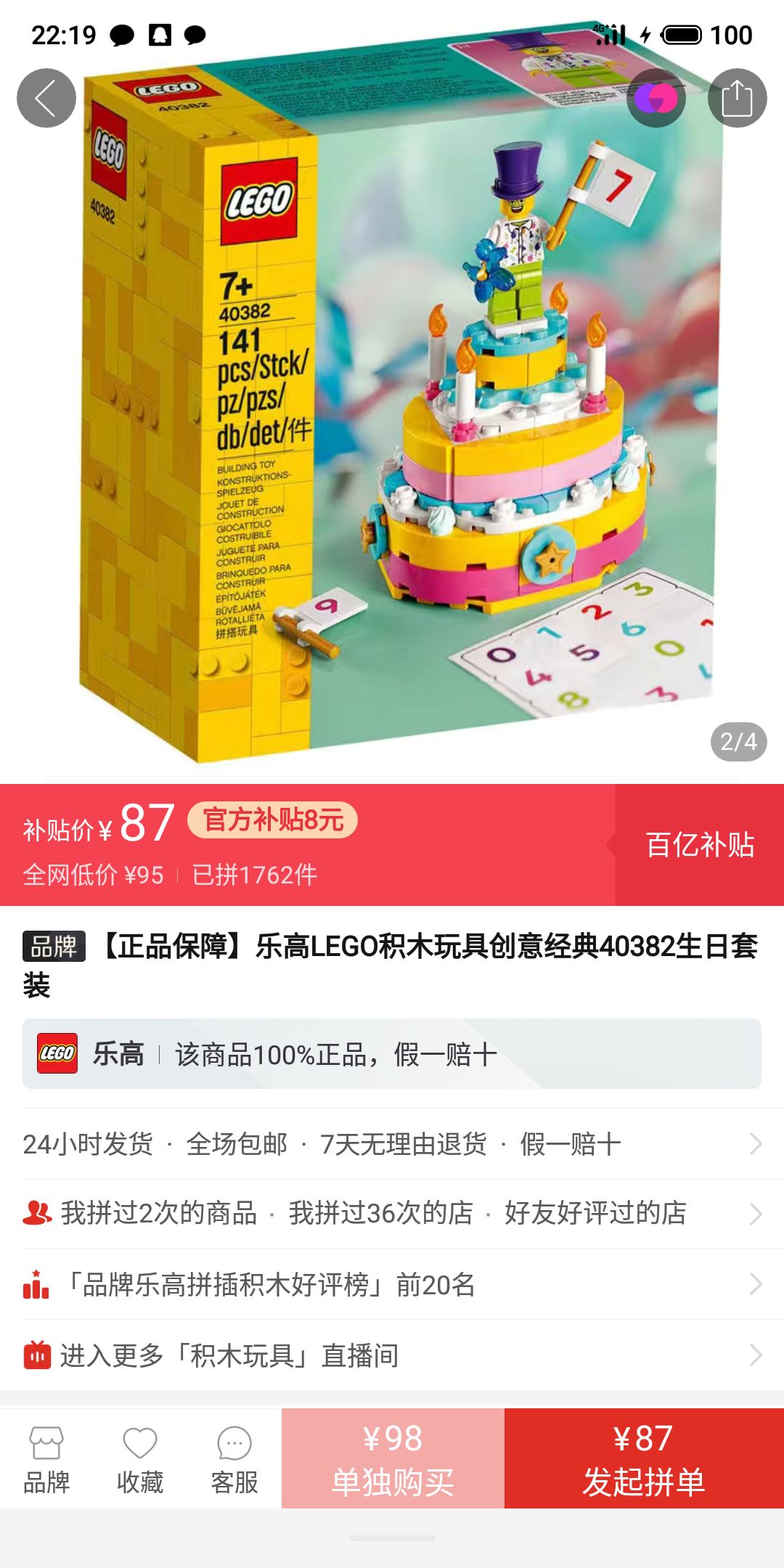 Lego乐高_LEGO 乐高 创意经典系列 40382 生日套装多少钱-什么值得买