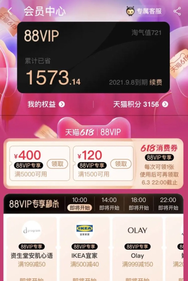 淘宝精选 88VIP 领618消费券-什么值得买