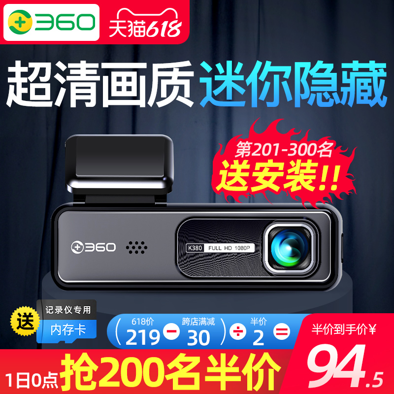 【省129.5元】360行车记录仪_360 K380 行车记录仪多少钱-什么值得买