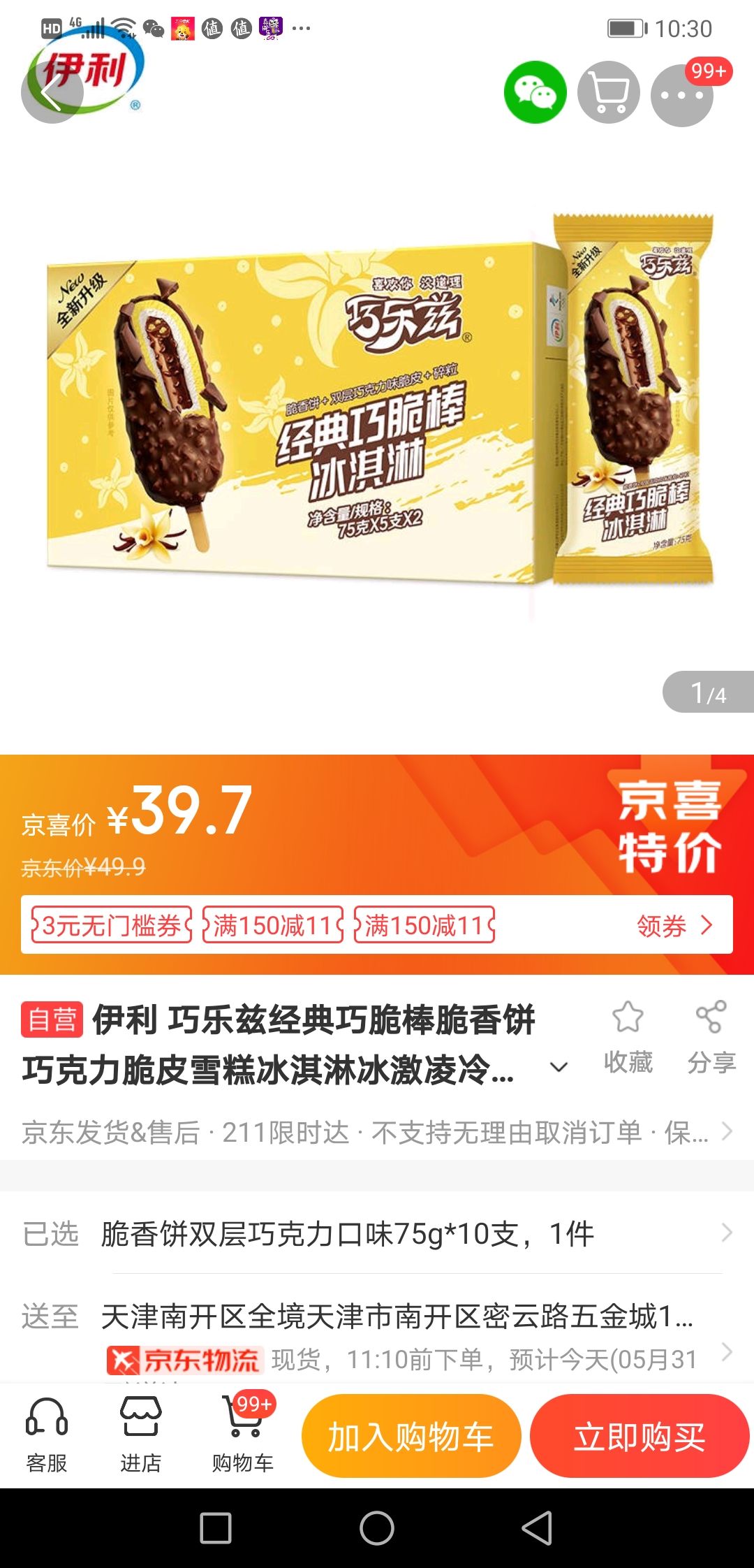 【省30元】冰淇淋冰激凌_yili 伊利 巧乐兹 经典巧脆棒 冰淇淋 75g*10支多少钱-什么值得买