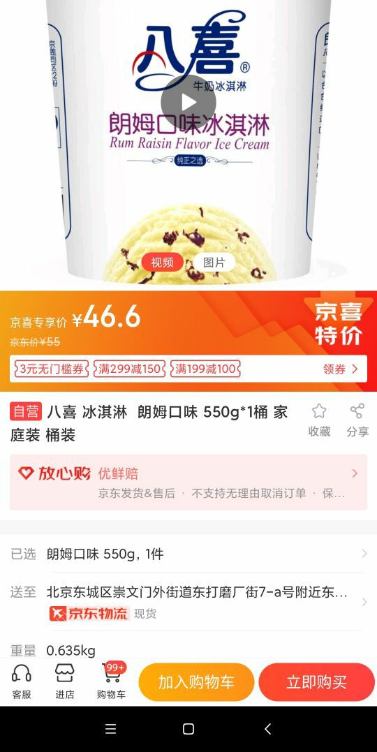 【省31.8元】八喜冰淇淋_BAXY 八喜 朗姆口味冰淇淋 550g多少钱-什么值得买