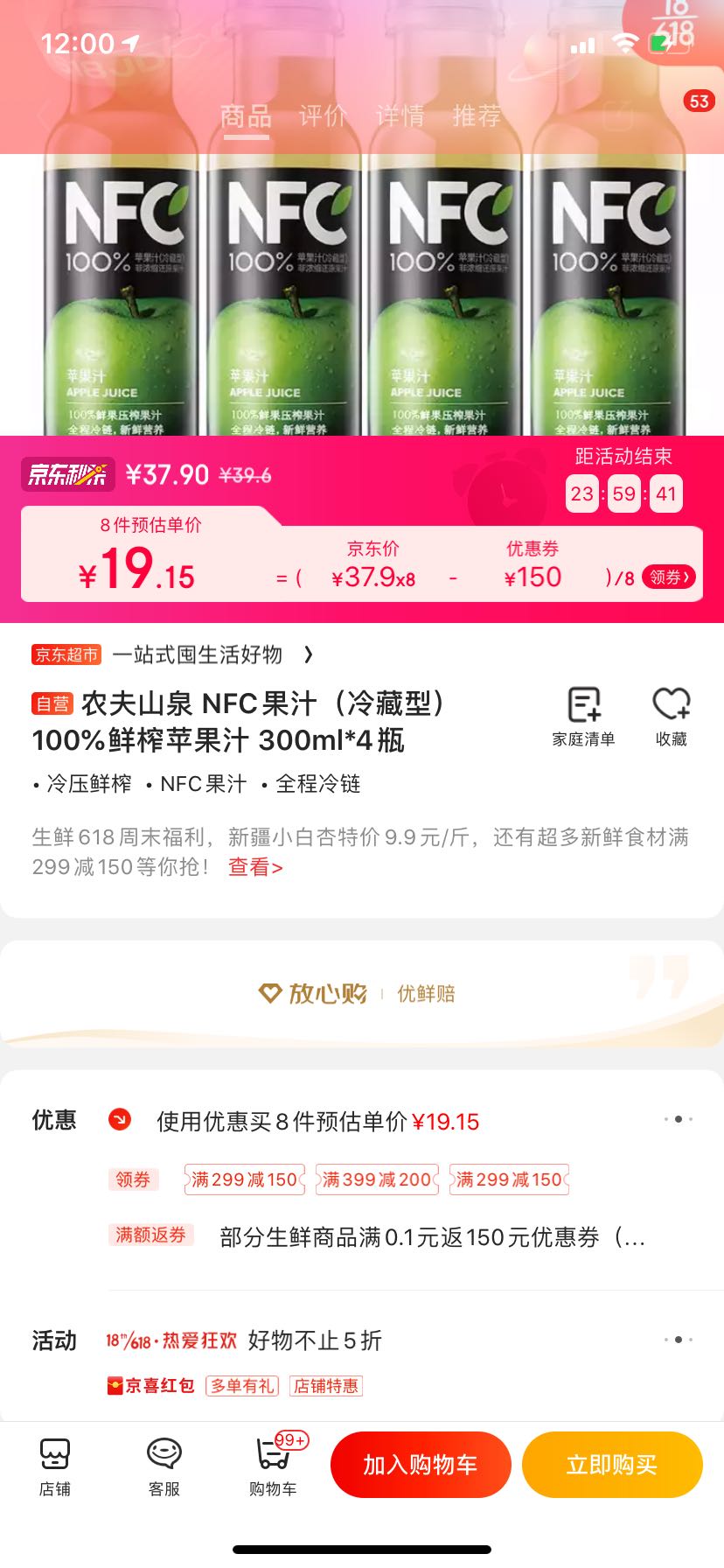 鲜榨苹果汁_NONGFU SPRING 农夫山泉 NFC果汁（冷藏型） 鲜榨苹果汁 300ml*4瓶多少钱-什么值得买