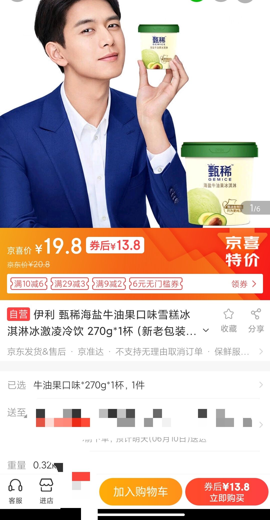 冰淇淋冰激凌_yili 伊利 海盐牛油果口味雪糕冰淇淋 270g多少钱-什么值得买