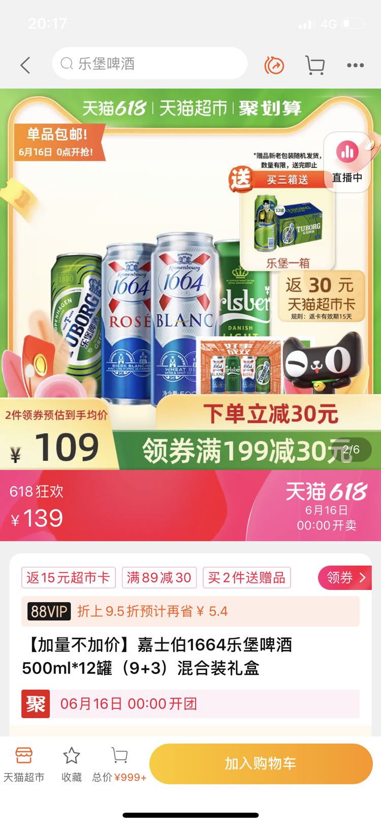 小麦啤酒_小麦醇正啤酒mini罐装255ml*24听+嘉士伯1664乐堡啤酒500ml*12罐-什么值得买