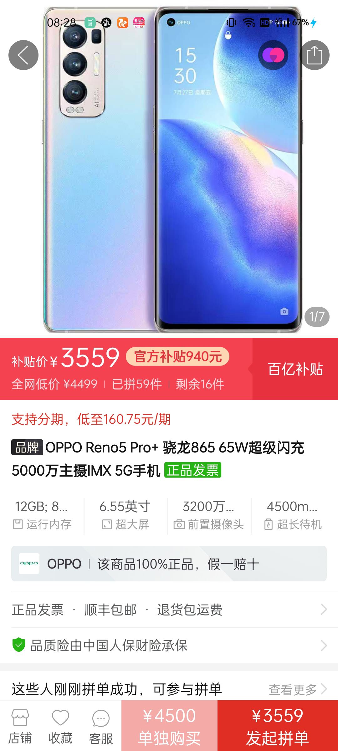 oppo手机_OPPO Reno 5 Pro+ 5G智能手机 12GB+256GB多少钱-什么值得买