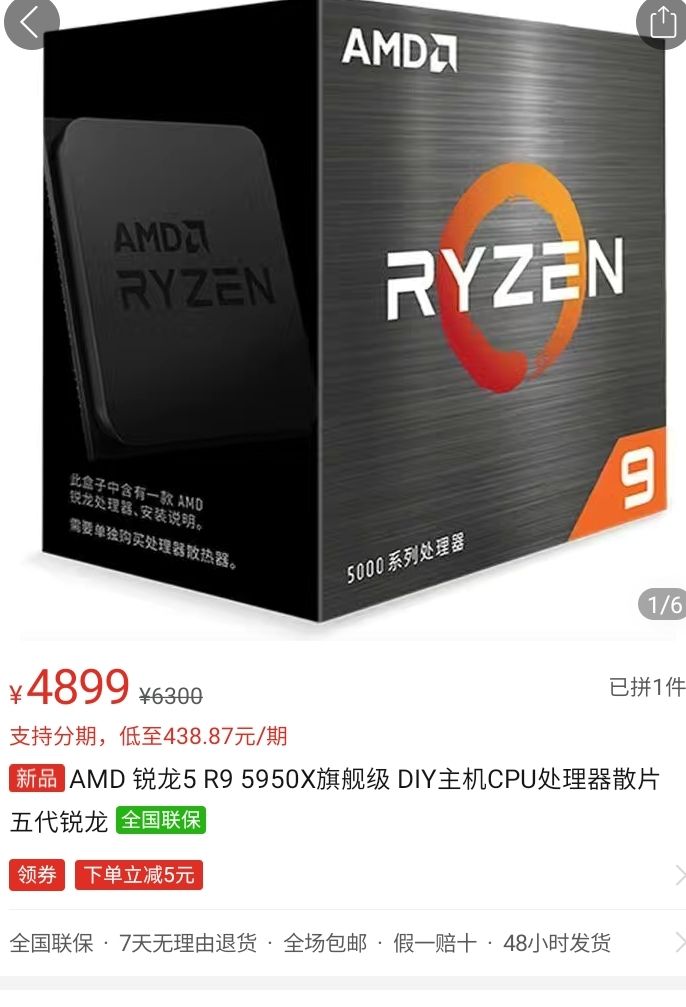 处理器cpu_AMD 锐龙5 R9 5950X旗舰级 DIY主机CPU处理器散片 五代锐龙多少钱-什么值得买