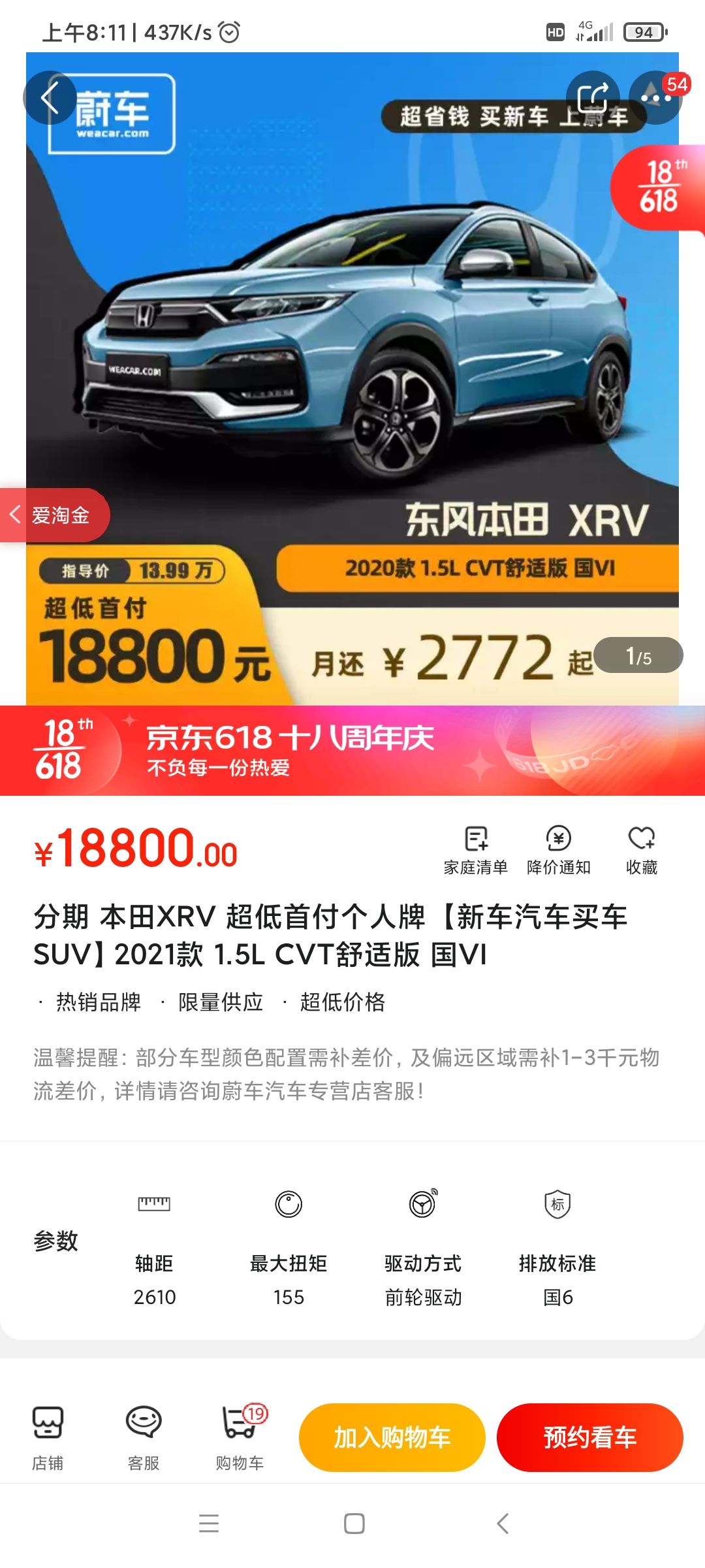 本田suv_HONDA 本田 分期 本田XRV 超低首付个人牌 2021款 1.5L CVT舒适版 国VI多少钱-什么值得买