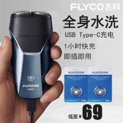电动剃须刀_FLYCO 飞科 剃须刀电动智能水洗剃须刀男充电式刮胡刀男士胡须刀FS888多少钱-什么值得买