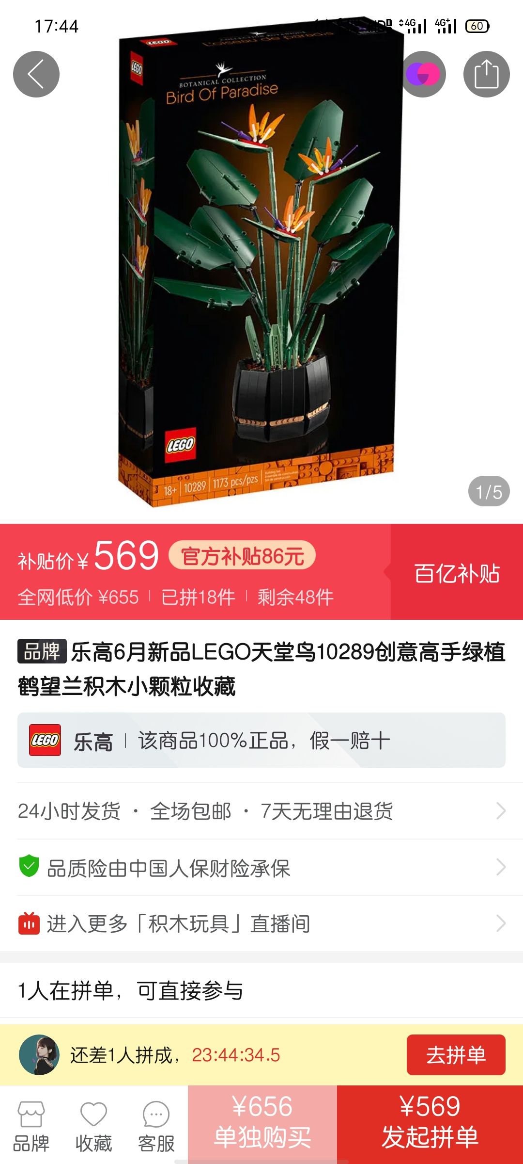 乐高积木lego 乐高 植物收藏系列 10289 天堂鸟多少钱 什么值得买