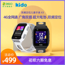 【省60元】智能手环_360 Kido儿童电话手表X3小学生中学生智能防水gps定位视频成年男女孩多功能可打电话电信手环多少钱-什么值得买