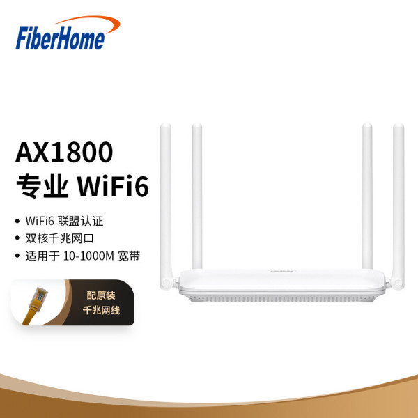FiberHome 烽火通信 烽火FiberHome智能路由器R1 高速率AX1800 双核全千兆WiFi6 高增益4天线穿墙 Mesh组网 ...