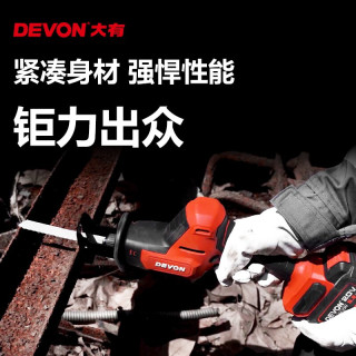 DEVON 大有 5830 锂电无刷往复锯 20V 裸机-锯条2根-无电池、充电器【报价 价格 评测 怎么样】 -什么值得买