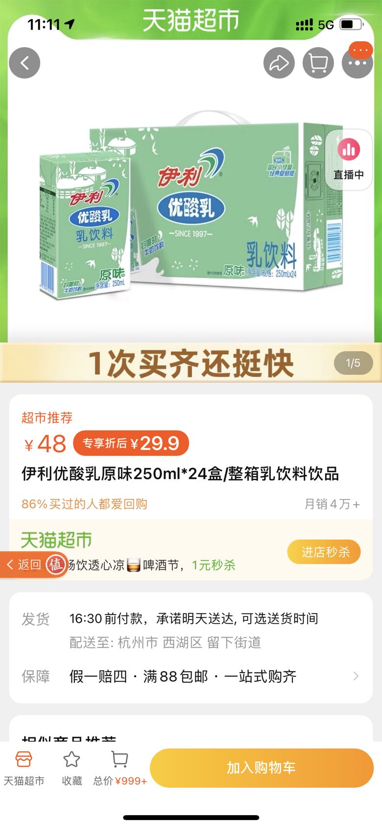伊利乳饮料_yili 伊利 优酸乳原味 250ml*24盒/整箱多少钱-什么值得买
