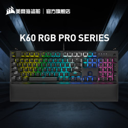 【省50元】机械键盘_USCORSAIR 美商海盗船 美商 海盗船K60 PRO RGB LP CHERRY轴体机械键盘多少钱-什么值得买