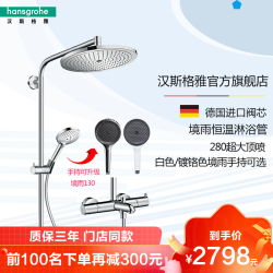 【省600元】挂墙式花洒_Hansgrohe 汉斯格雅 德国汉斯格雅Hansgrohe 飞雨280恒温花洒套装 恒温三出水挂墙式 境雨花洒 ...