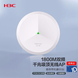 【省160元】新华三路由器_H3C 新华三 华三（H3C）1800M双频千兆 吸顶式AP 企业级wifi无线接入点 POE/DC供电 Mini AX51-E多少钱-什么值得买