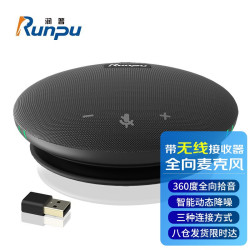 【省31元】润普会议设备_Runpu 润普 视频会议全向麦克风无线连接 桌面扬声器RP-M55W多少钱-什么值得买