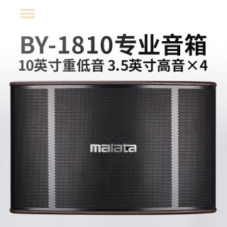 万利达（Malata）BY-1810 专业家庭影院KTV音响套装 有源音箱大功率10英寸低音无线蓝牙k歌音箱设备【报价 价格 评测 怎么样】 -什么值得买