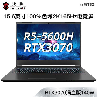 FIREBAT 火影 T5G 15.6英寸游戏本（R5-5600H 、16GB、512GB SSD、RTX3070）【报价 价格 评测 怎么样 ...