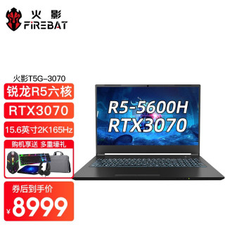 FIREBAT 火影 T5G 15.6英寸游戏本（R5-5600H 、16GB、512GB SSD、RTX3070）【报价 价格 评测 怎么样 ...