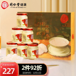 【省52元】总统燕窝_Tongrentang Chinese Medicine 同仁堂 北京同仁堂 总统牌即食冰糖燕窝420g（70g*6瓶）礼盒装多少钱-什么值得买