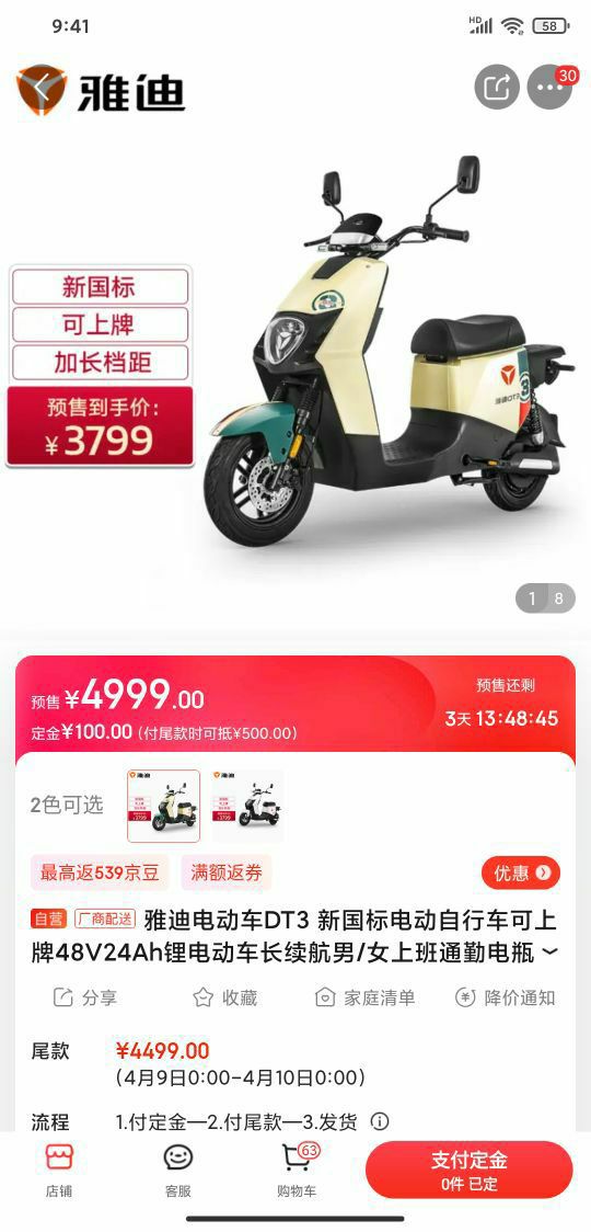 【省1600元】电动自行车_Yadea 雅迪 DT3 新国标电动自行车 TDR2683Z多少钱-什么值得买