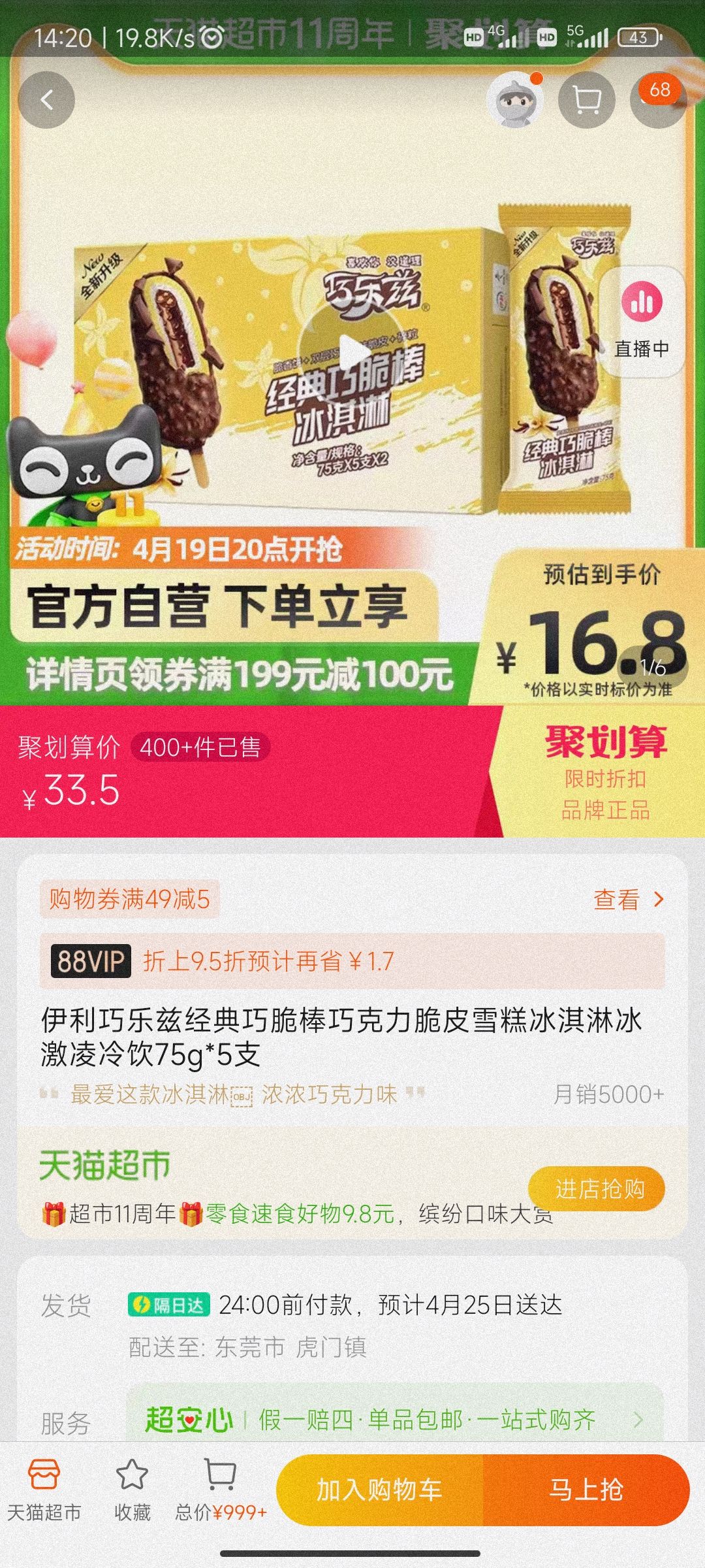 脆皮雪糕_yili 伊利 巧乐兹 经典巧脆棒 75g*5支多少钱-什么值得买