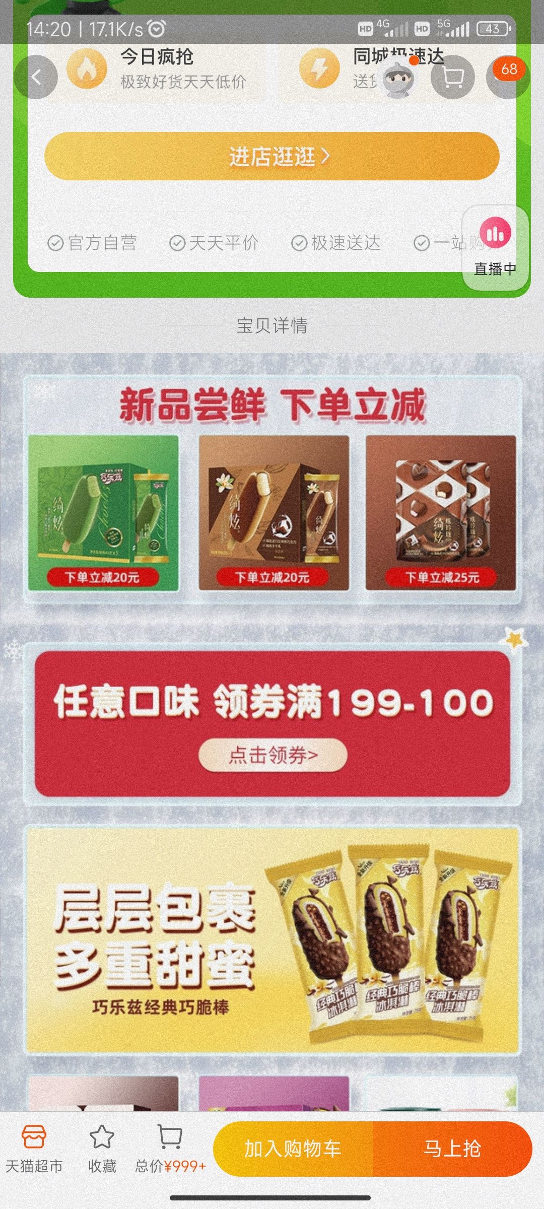 脆皮雪糕_yili 伊利 巧乐兹 经典巧脆棒 75g*5支多少钱-什么值得买