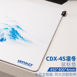 酷倍达QPAD CDX45 CSGO鼠标垫吃鸡鼠标垫 CF鼠标垫 LOL鼠标垫 CDX凛冬【报价 价格 评测 怎么样】 -什么值得买
