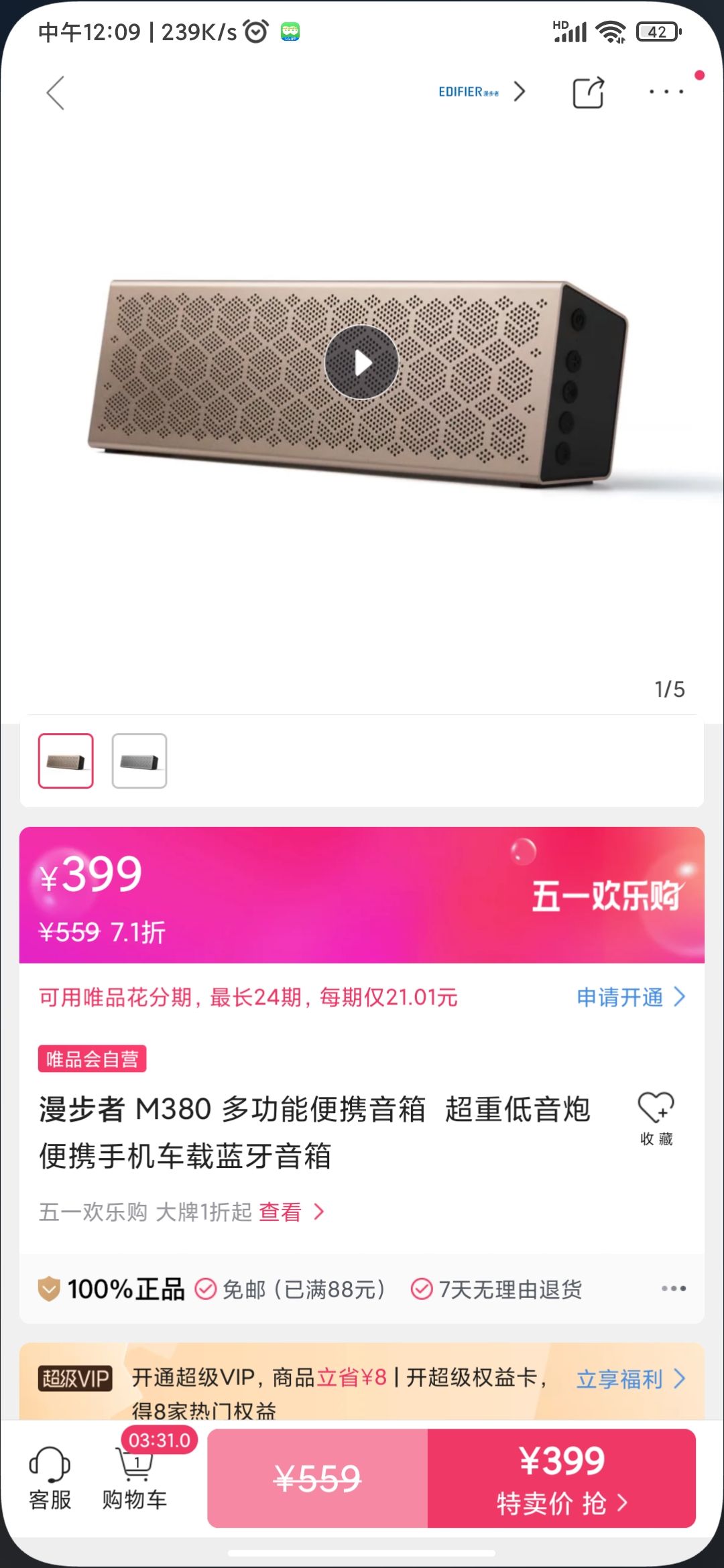 手机音箱_EDIFIER 漫步者 M380 多功能便携音箱 超重低音炮便携手机车载蓝牙音箱多少钱-什么值得买