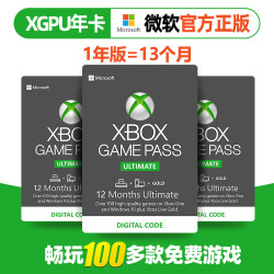 XBOX游戏配件_XBOX XGPU 会员 13个月多少钱-什么值得买