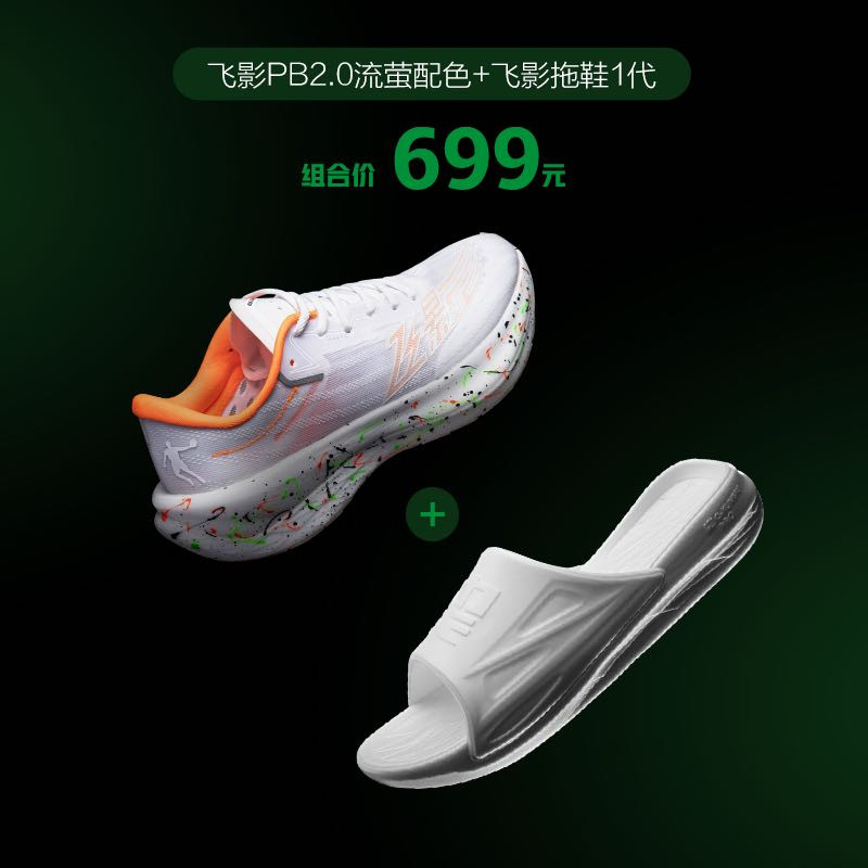 618最值得入手的国产碳板跑鞋-流萤配色乔丹飞影PB2.0体验_跑鞋_什么值得买